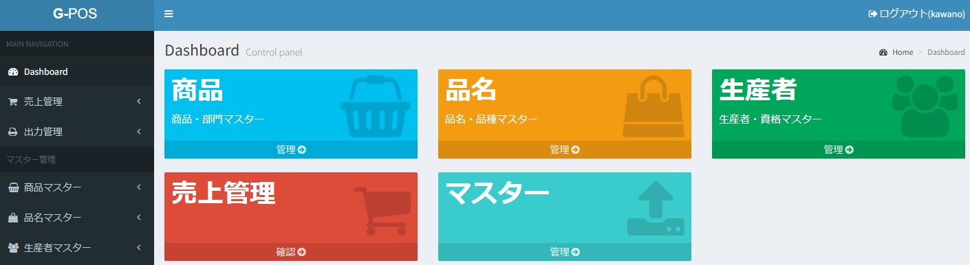 G-POS（販売情報管理） - ルークシステム